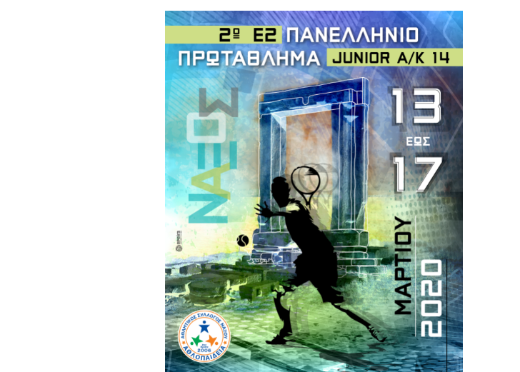 Αθλοπαιδεία Νάξου - Ε2 Α/Κ14 - Παροχές σε Αθλητές και Συνοδούς